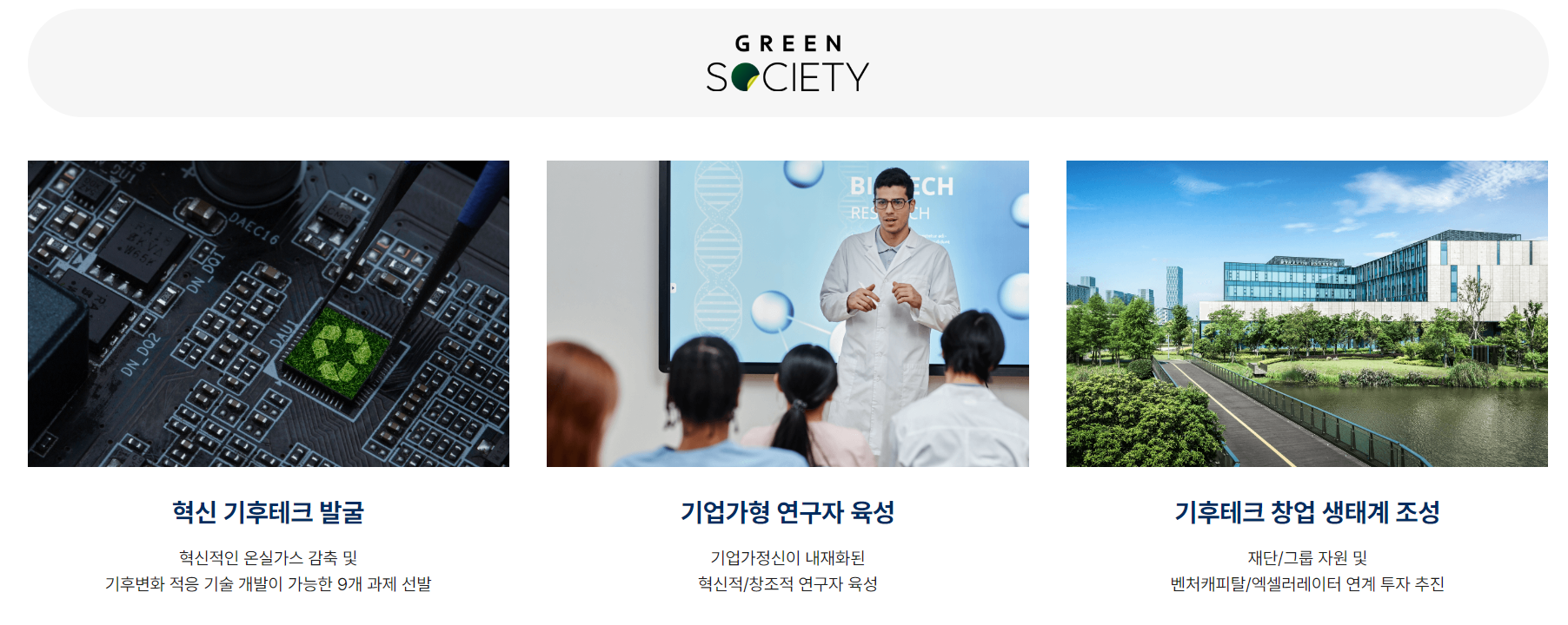 현대차 정몽구재단 기후테크 산업 육성 위한 ‘그린 소사이어티 사업 참가자 모집 그리니엄