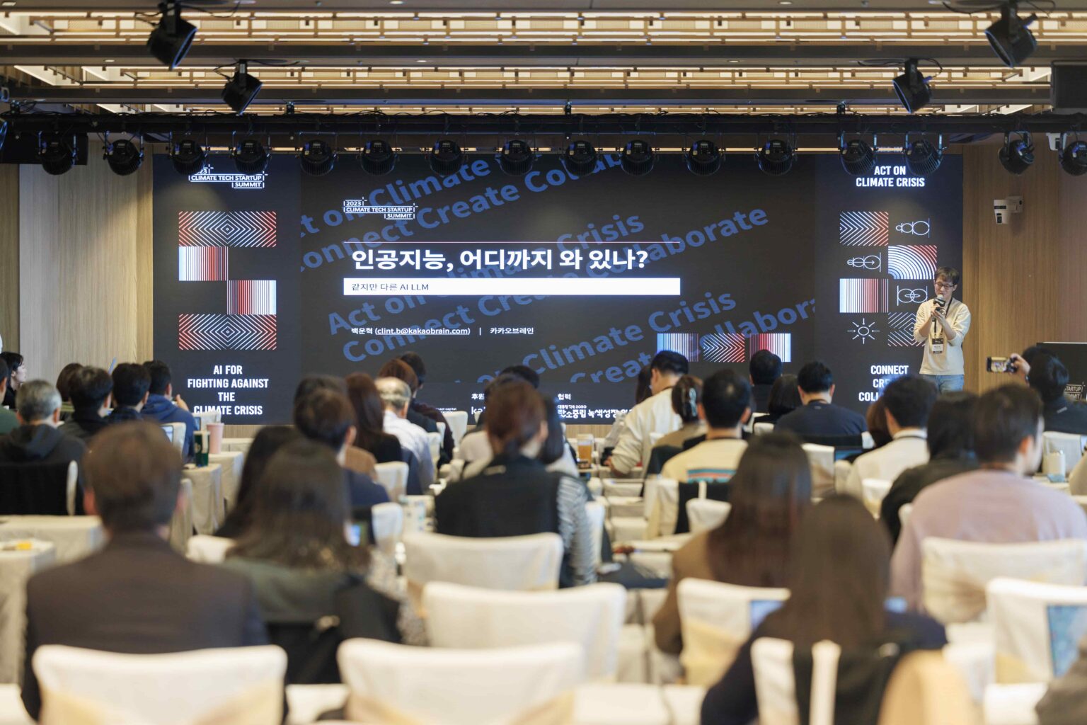 2023 클라이밋테크 서밋 ③ 韓 기후테크 업계 Ai 기후문제 해결 도움 그리니엄