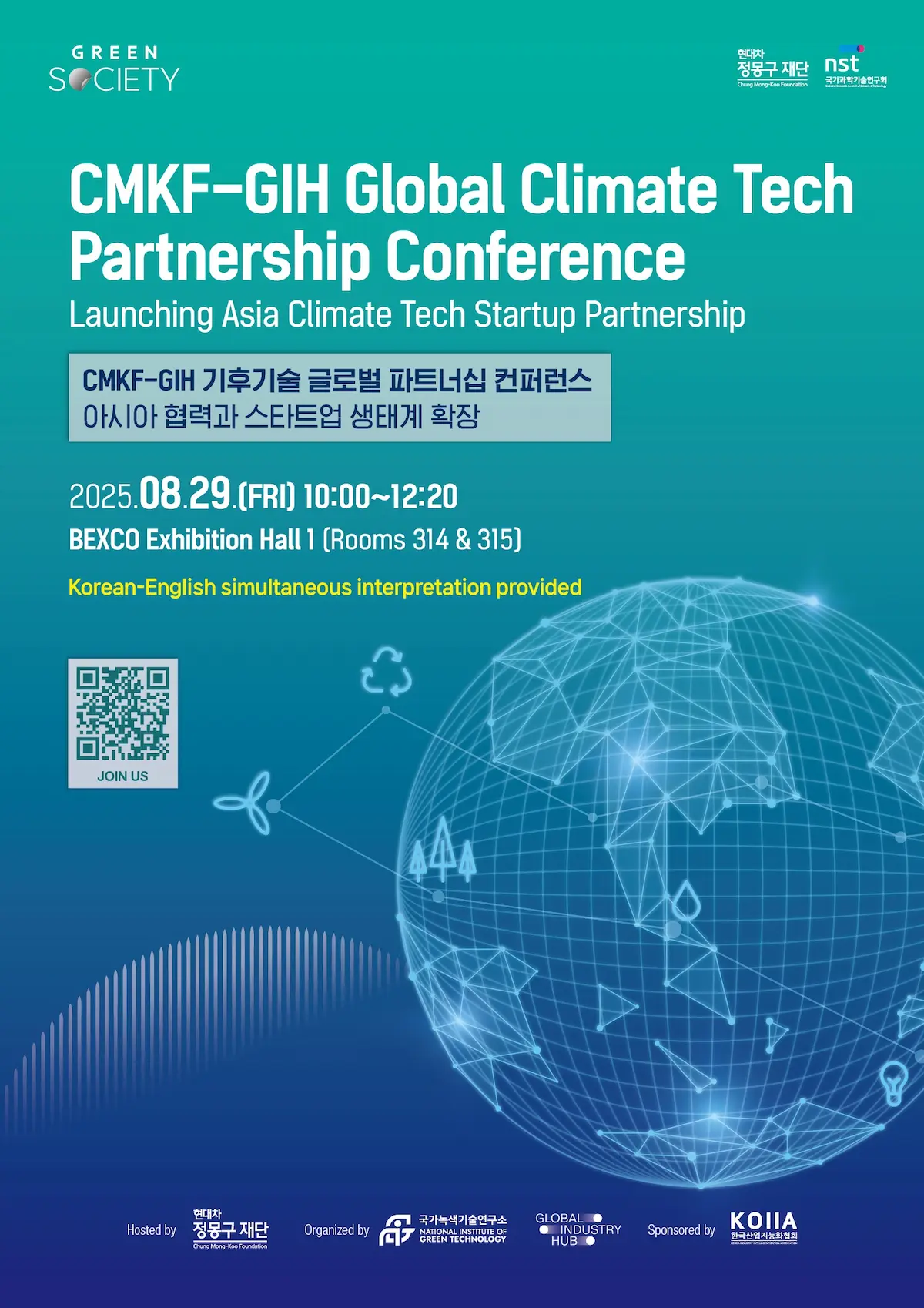 현대차 정몽구 재단, '기후기술 글로벌 파트너십 컨퍼런스' 개최 | 그리니엄